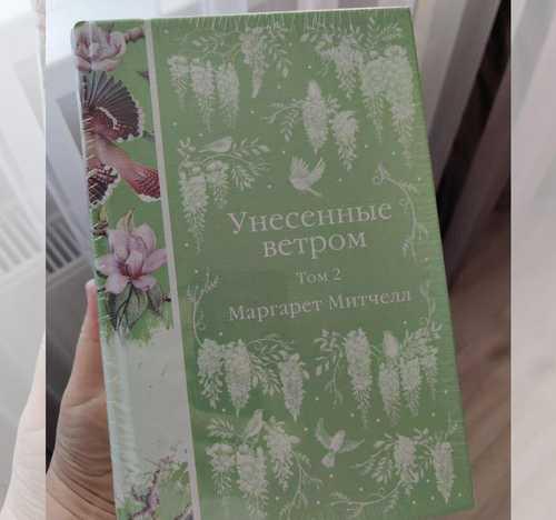 Унесённые ветром два тома (в пленке)