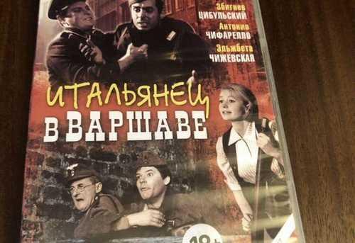 DVD Итальянец в Варшаве (Польша ) Энио -фильм