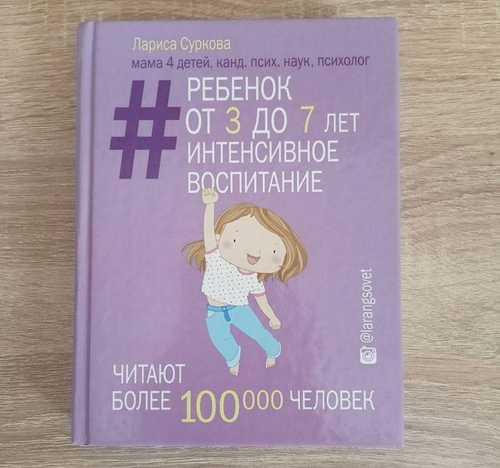 Книга для воспитания детей