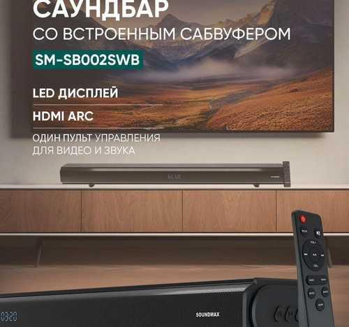 Саундбар soundmax SM-SB002SWB, черный