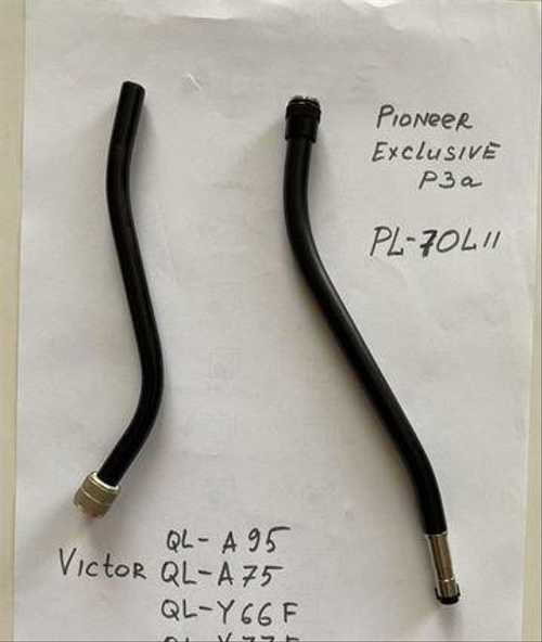 S-образная трубки Victor Pioneer Exclusive
