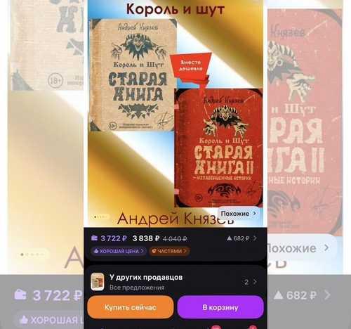 Старая Книга (Король и шут) 1 и 2