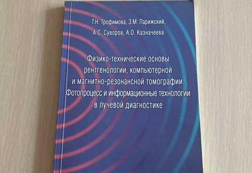 Книги по рентгенологии