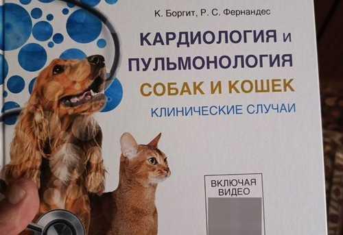 Книги ветеринария
