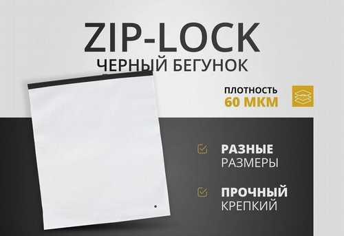 Пакеты zip lock с черным бегунком