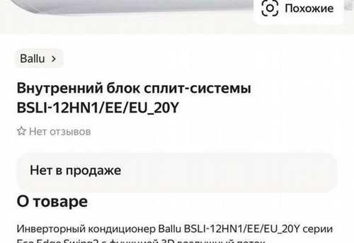 Кондиционер новый Ballu bsli-12NH1/EE/EU 20Y