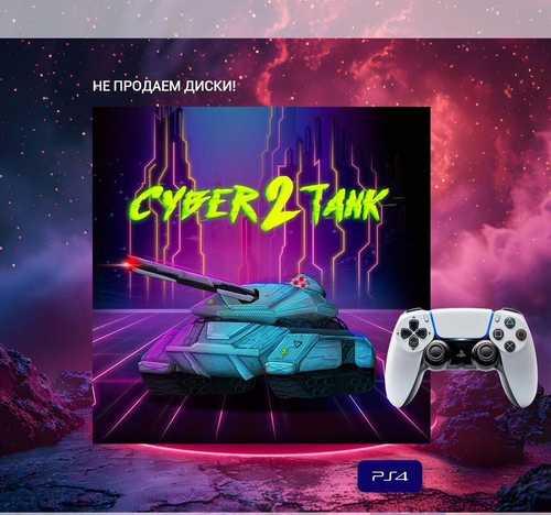 Cyber Tank 2 ps4 и ps5