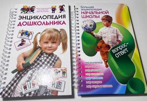 Большие Энцикклопедии для детей до 10 лет