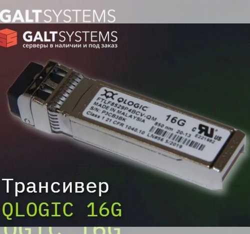 Трансивер qlogic 16Gb