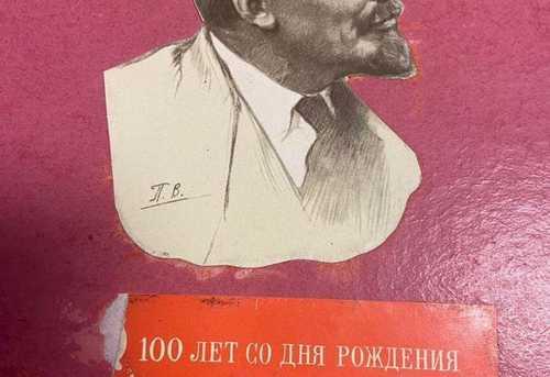 100 лет В И Ленину альбом СССР марки почтовые