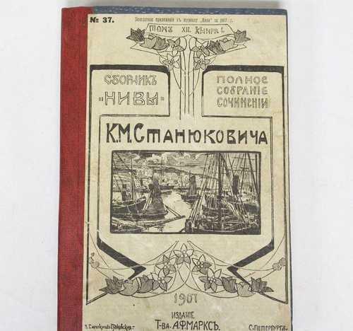 Книга Полное собрание сочинений К.М.Станюковича, т