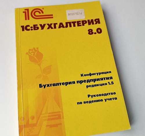 1С: Бухгалтерия 8.0