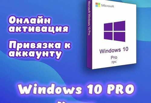 Ключи Windows 10 Pro