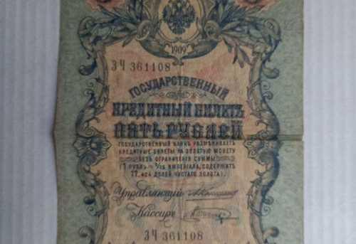 Банкнота 1909 года