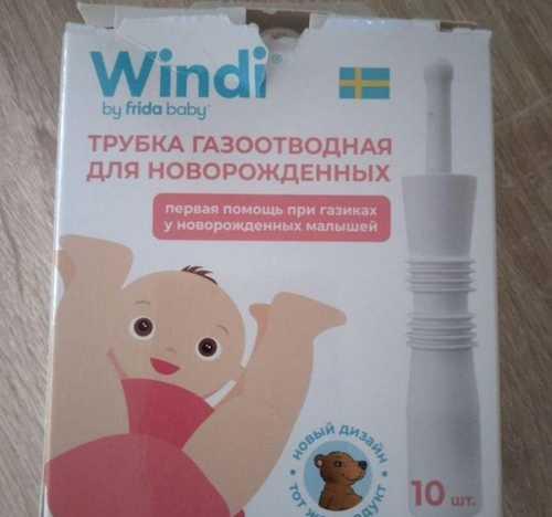 Газоотводные трубочки windi 5 шт