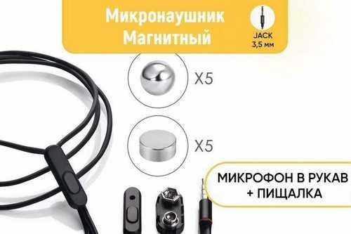 Микронаушник Магнитный Nano Plus 2мм B8127CQ