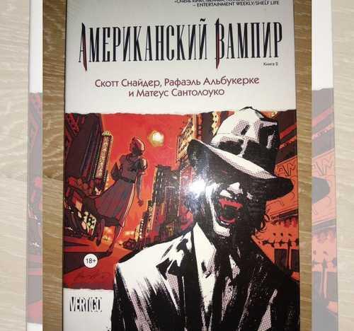 Американский вампир Книга 2 аст