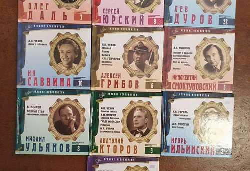 Коллекция CD дисков с голосами великих актеров