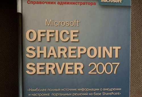 Книга MS SharePoint 2007