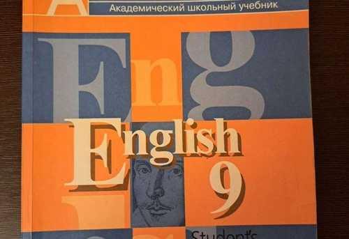 Учебник английского языка 9 класс