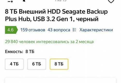 Внешний жесткий диск 8 тб