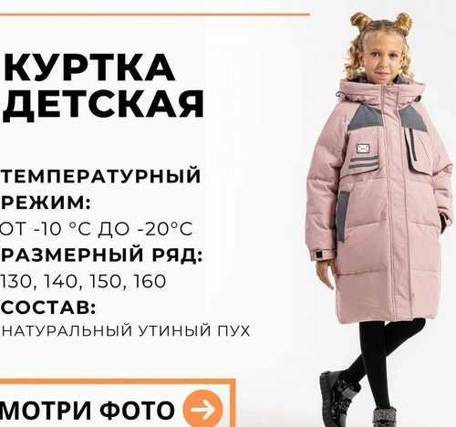 Куртка зимняя для девочки
