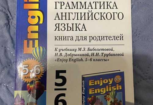 Грамматика английского языка Барашкова, родителей