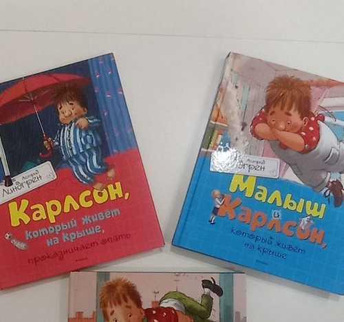 3 книги "Малыш и Карлсон"