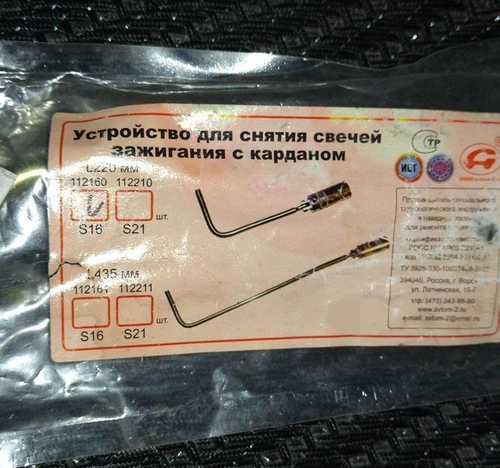 Ключ свечной 16 Автом 220мм
