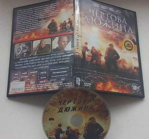 Фильм чертова дюжина на DVD