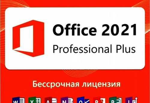 Ключ на Office 2016/2019/2013/2021/365