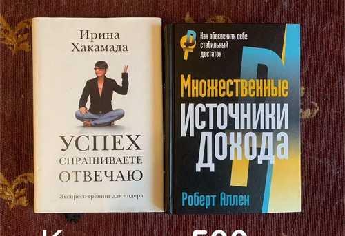 Книги по психологиии и финансам