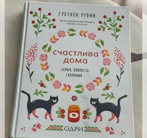 Книга счастлива дома