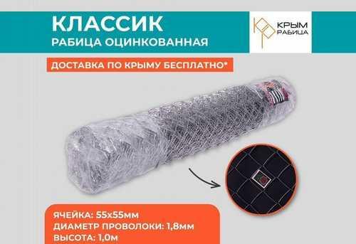 Сетка рабица "Классик" Крымрабица h1,0м