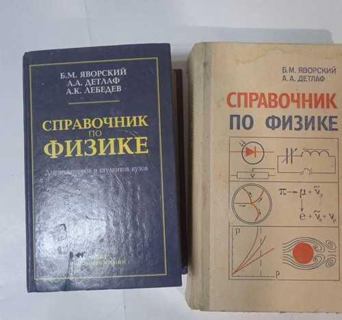 Справочник по физике для инженеров и студентов