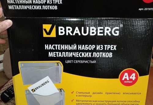 Настенные металлические лотки А4 Brauberg