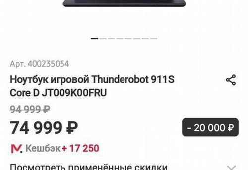 Игровой ноутбук thunderobot 911S
