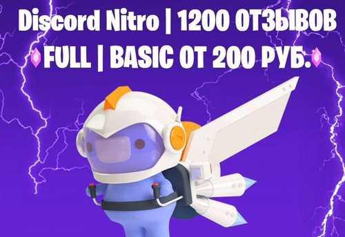 Discord Nitro / Дискорд Нитро: Full / Basic 1 / 12