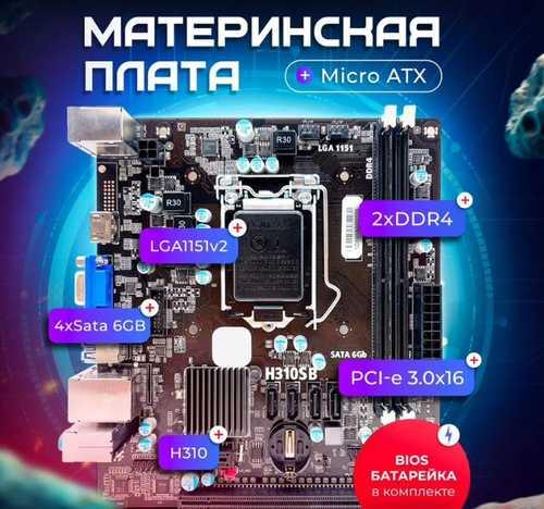 Материнская плата MicroBT H310SB Micro ATX