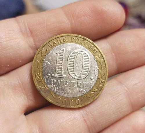 Монета 10рублей 2000 год 55 лет Великой Победы