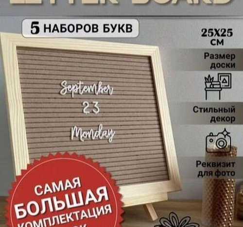 Леттерборд бежевый доска для записей