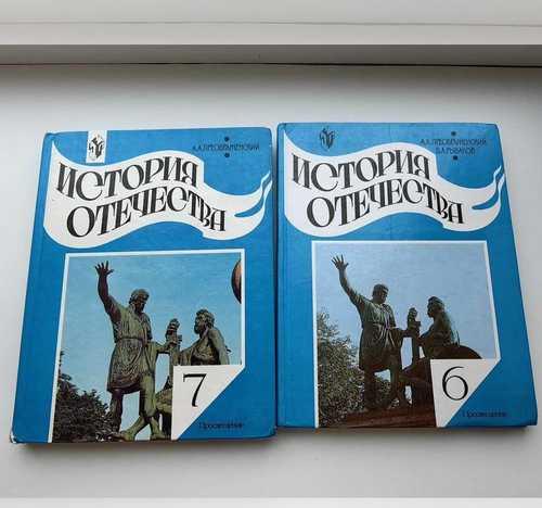 Усебник история отечества книги
