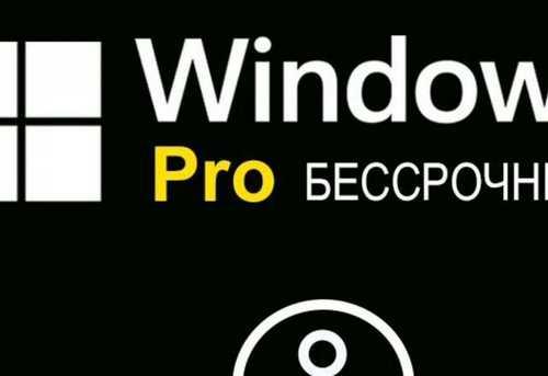 Windows 10/11 Pro ключ активации 1 пк, x32/x206