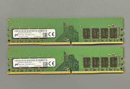 Память Micron 16gb.(2x8) ddr4 2666 HP 933276-001