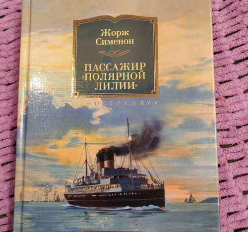Жорж сименон сборник Азбука "большие книги"