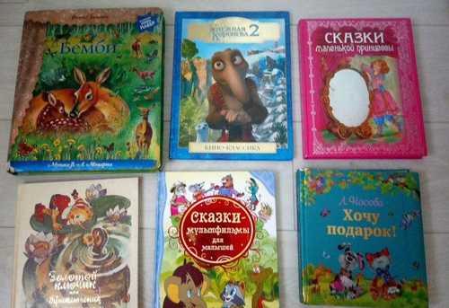 Книги детские сказки