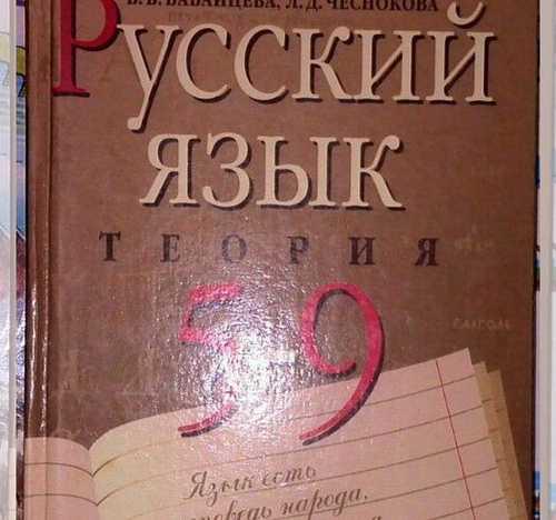 Книга по Русскому Языку 5 -9 класс