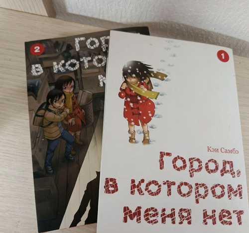 Манга "Город, в котором меня нет"