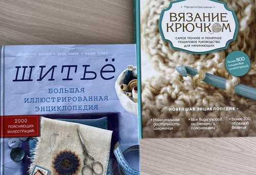 Книги рукоделие: Биндер «Шитье. энциклопедия»