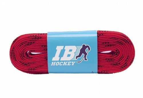 Шнурки для коньков IB Hockey с пропиткой